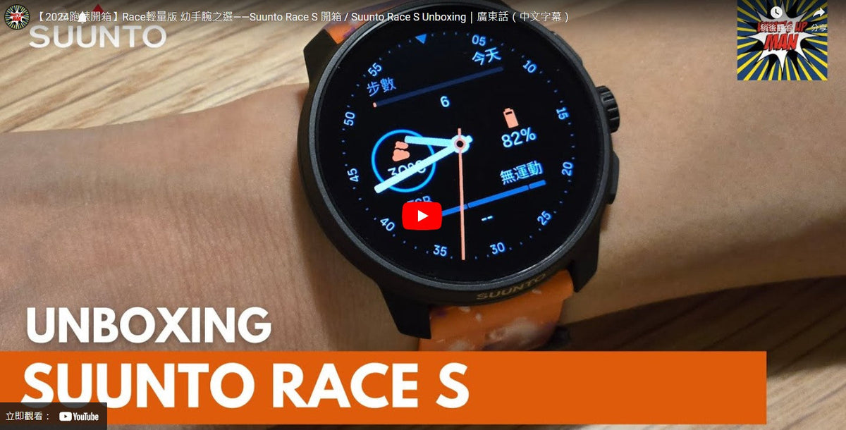 [2024 Stopwatch Unboxing] Race lightweight version, the choice for ...